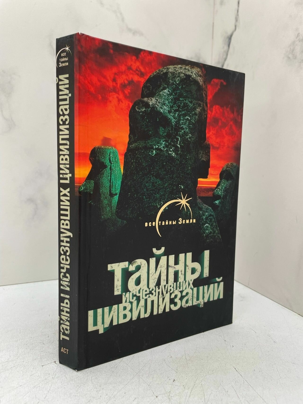 Тайны исчезнувших цивилизаций