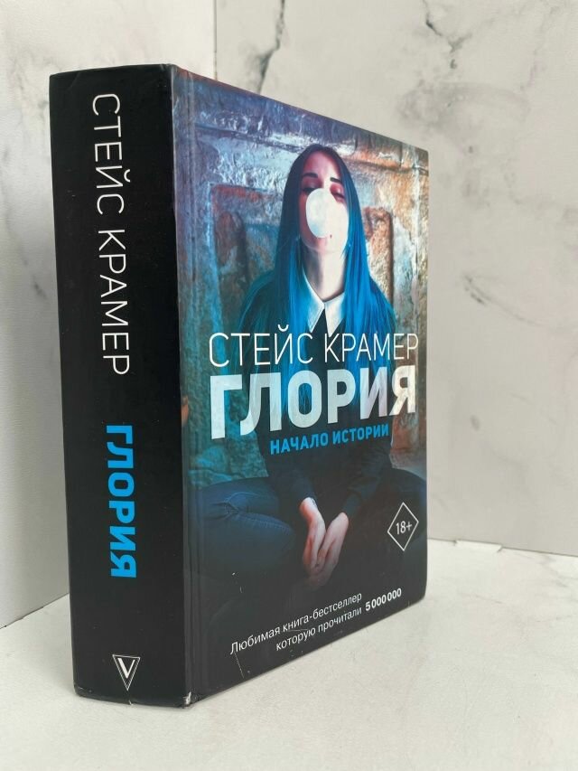 Глория. Начало истории