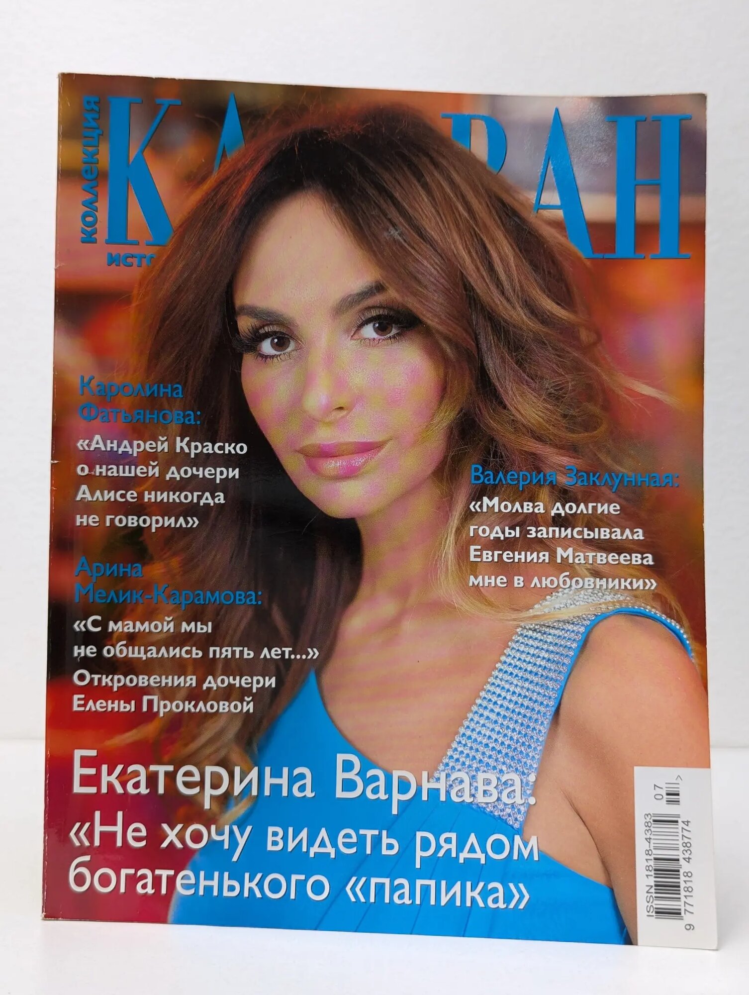 Коллекция Караван историй. Выпуск № 7/2013 Сборник 2013