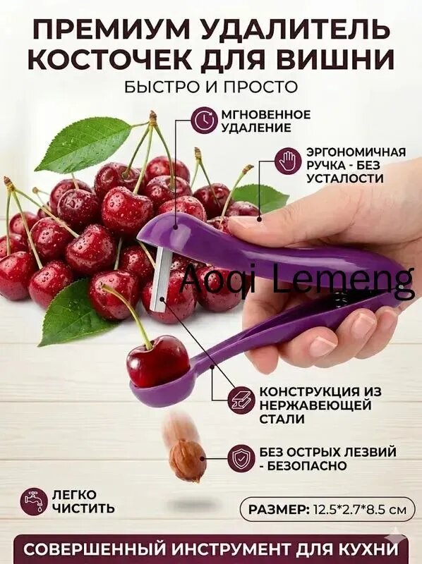 Отделитель косточек и оливок