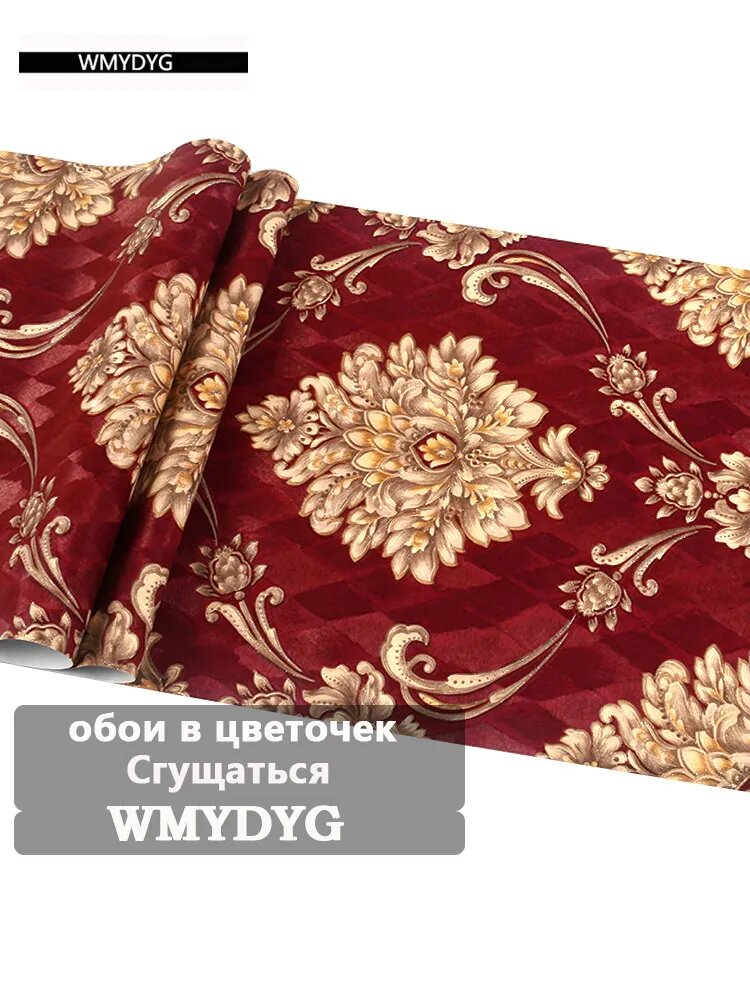 WMYDYG Обои Винил на флизелине 9.5 м, 0.53 м