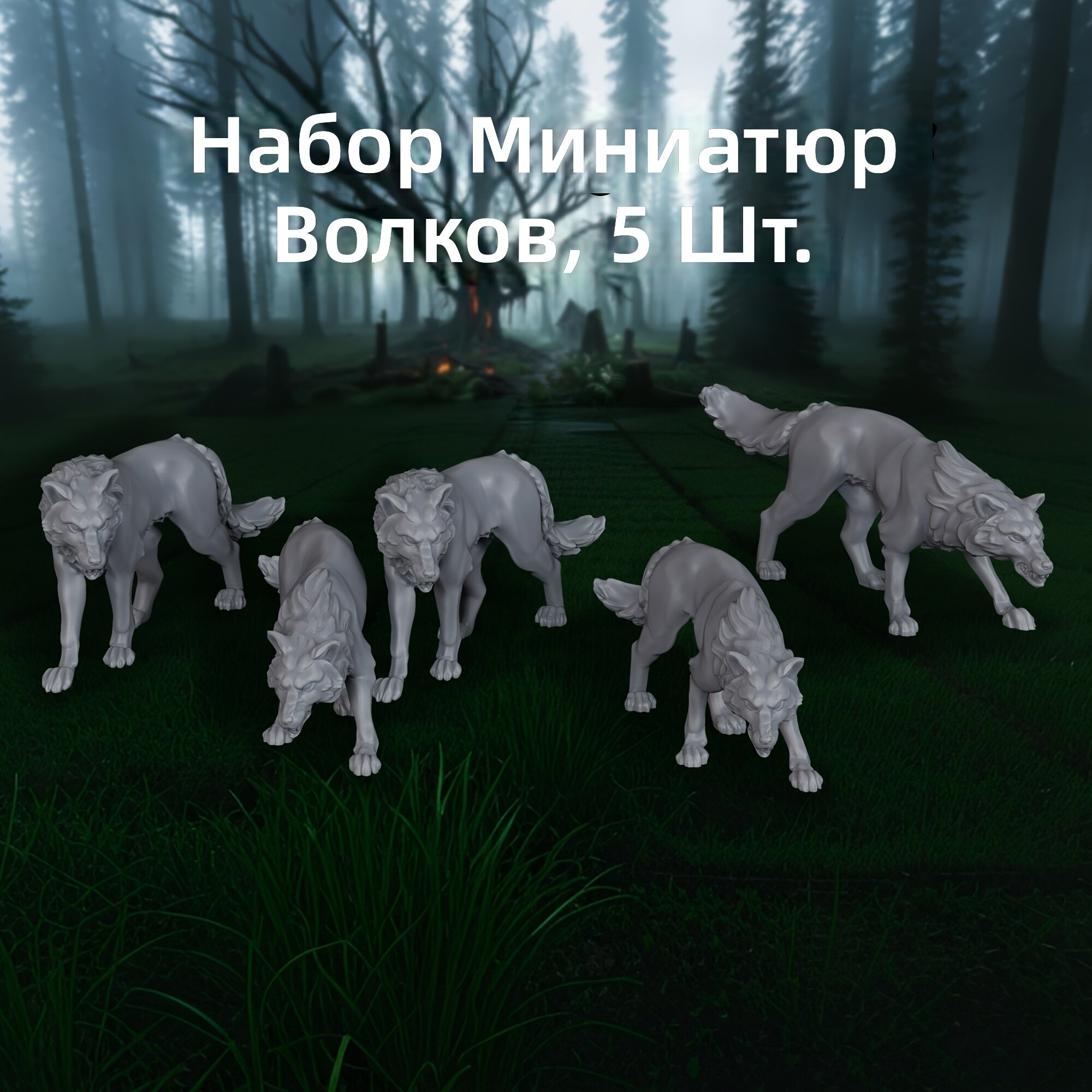 Набор миниатюр волков 5 шт. – Стая волков для настольных ролевых игр (TRPG), ландшафтов и диорам – неокрашенные модели из смолы, TS724