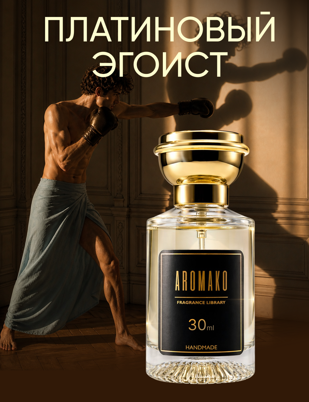 Парфюмерная вода мужская Aromako 30 мл "Эгоист", древесный аромат