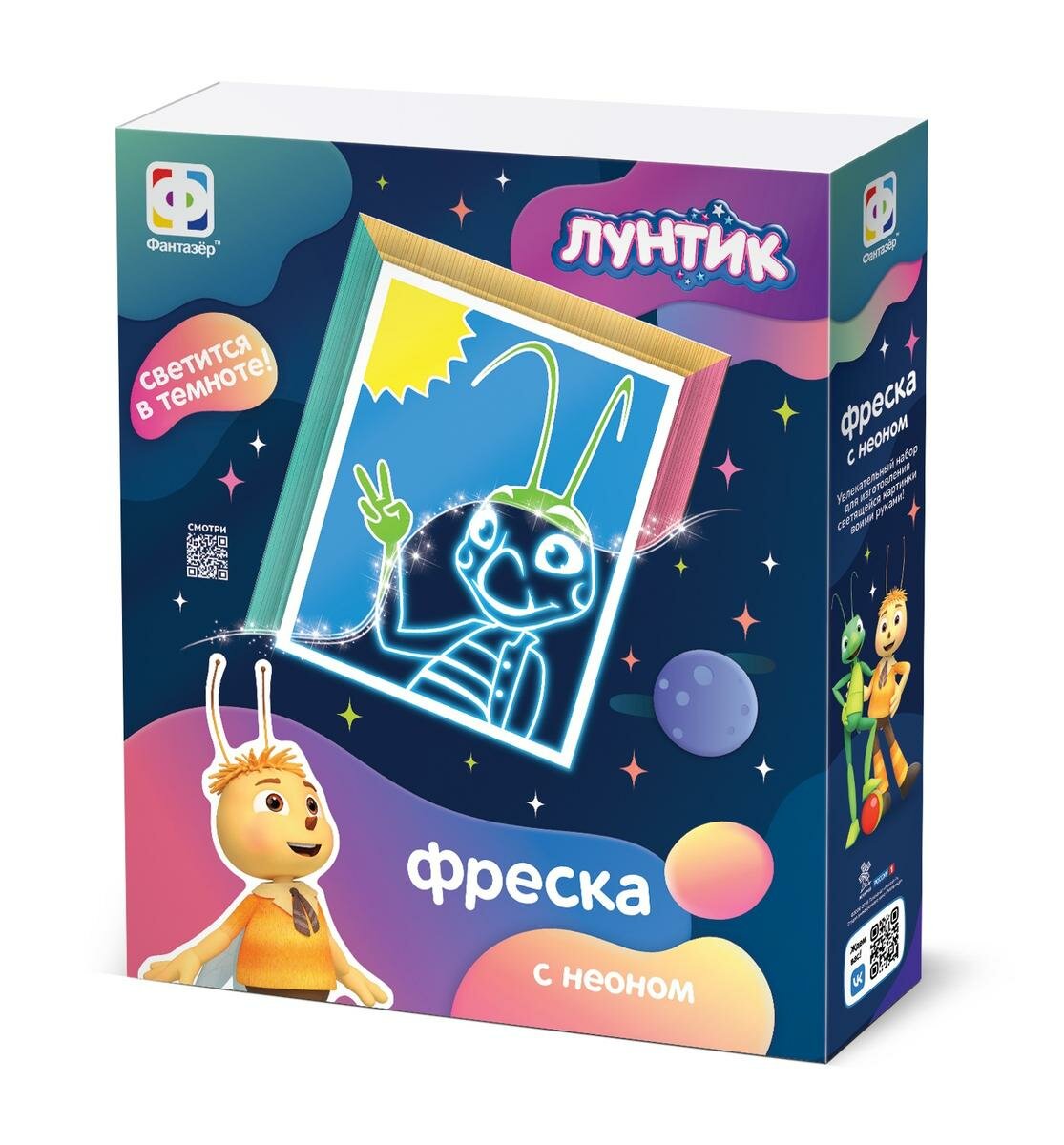 Фреска с неоном "Лунтик. Кузя" из песка, светится в темноте, для детей