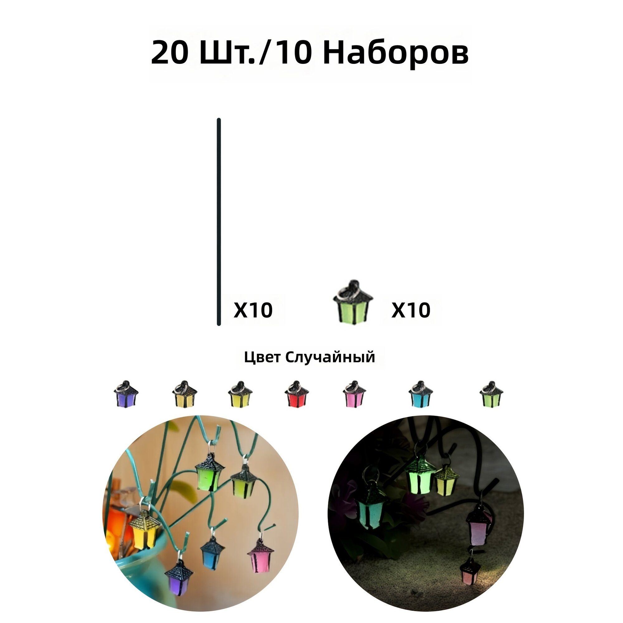 Миниатюрные смоляные фонарики 20 шт, светящиеся в темноте, для сада, бонсай, фейерверков (цвет в ассортименте)