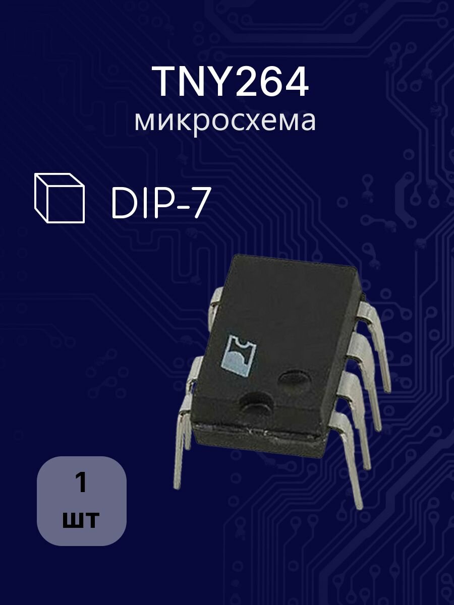 TNY264 (PN) dip7 dip -8 микросхема