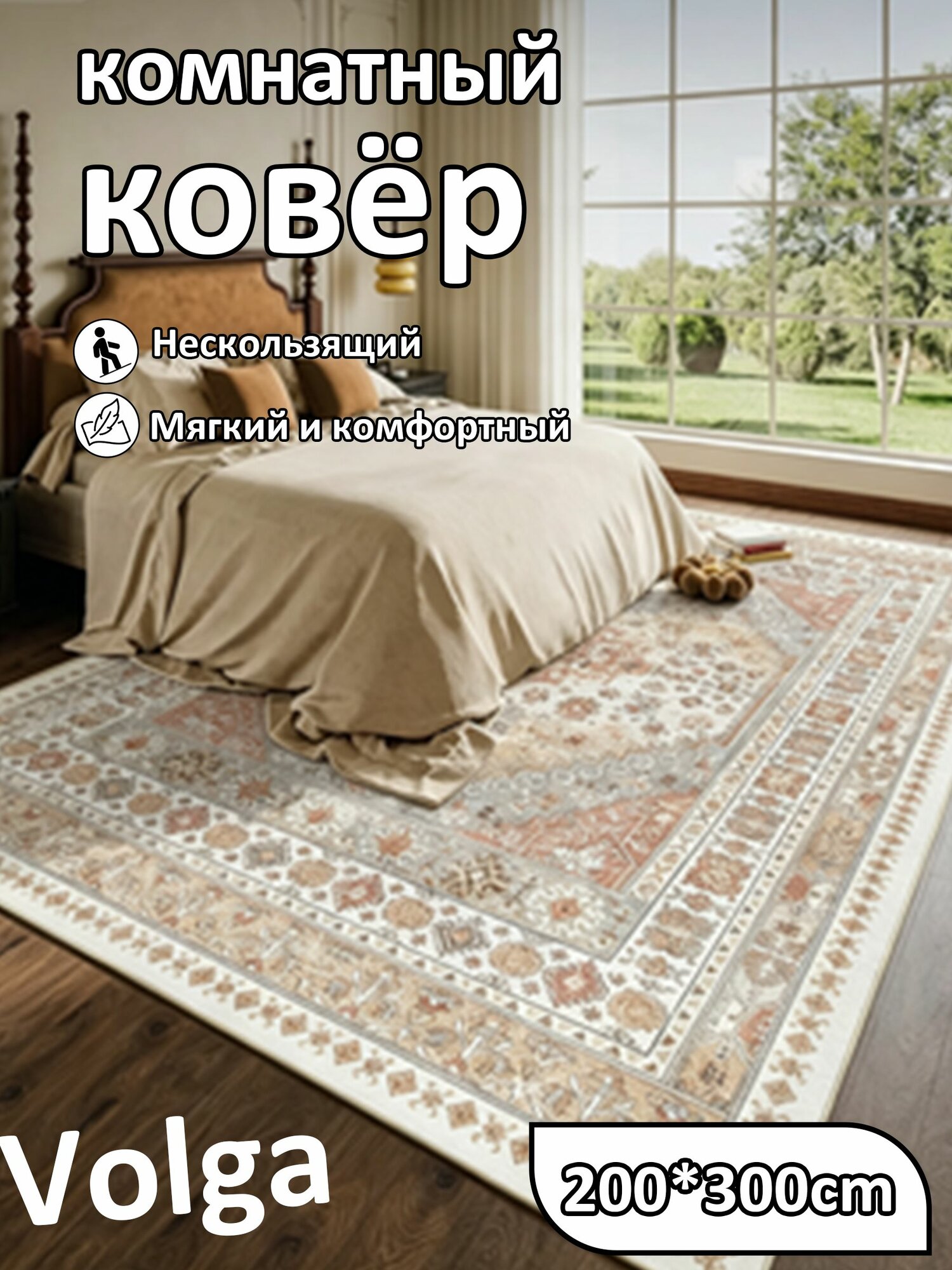 Ковер на пол ковер, в детскую ковер, в гостиную ковер, прикроватный ковер, в прихожую ковер,200*300cm