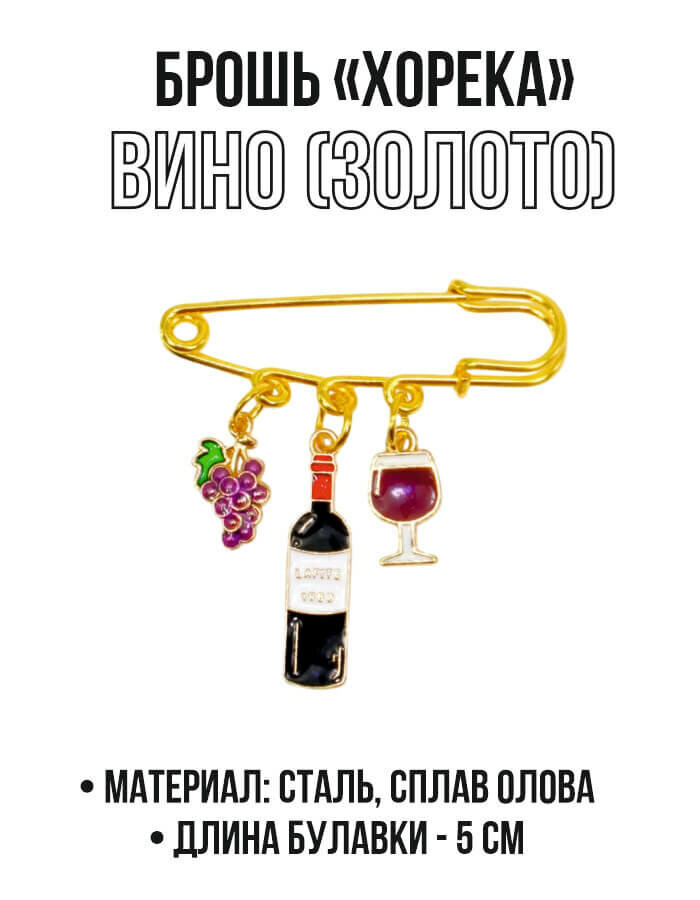 Брошь
