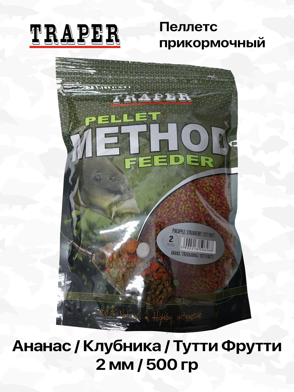 Пеллетс Traper Method Feeder Pellets, 2 мм, 500 гр, Ананас / Клубника / Тутти Фрутти