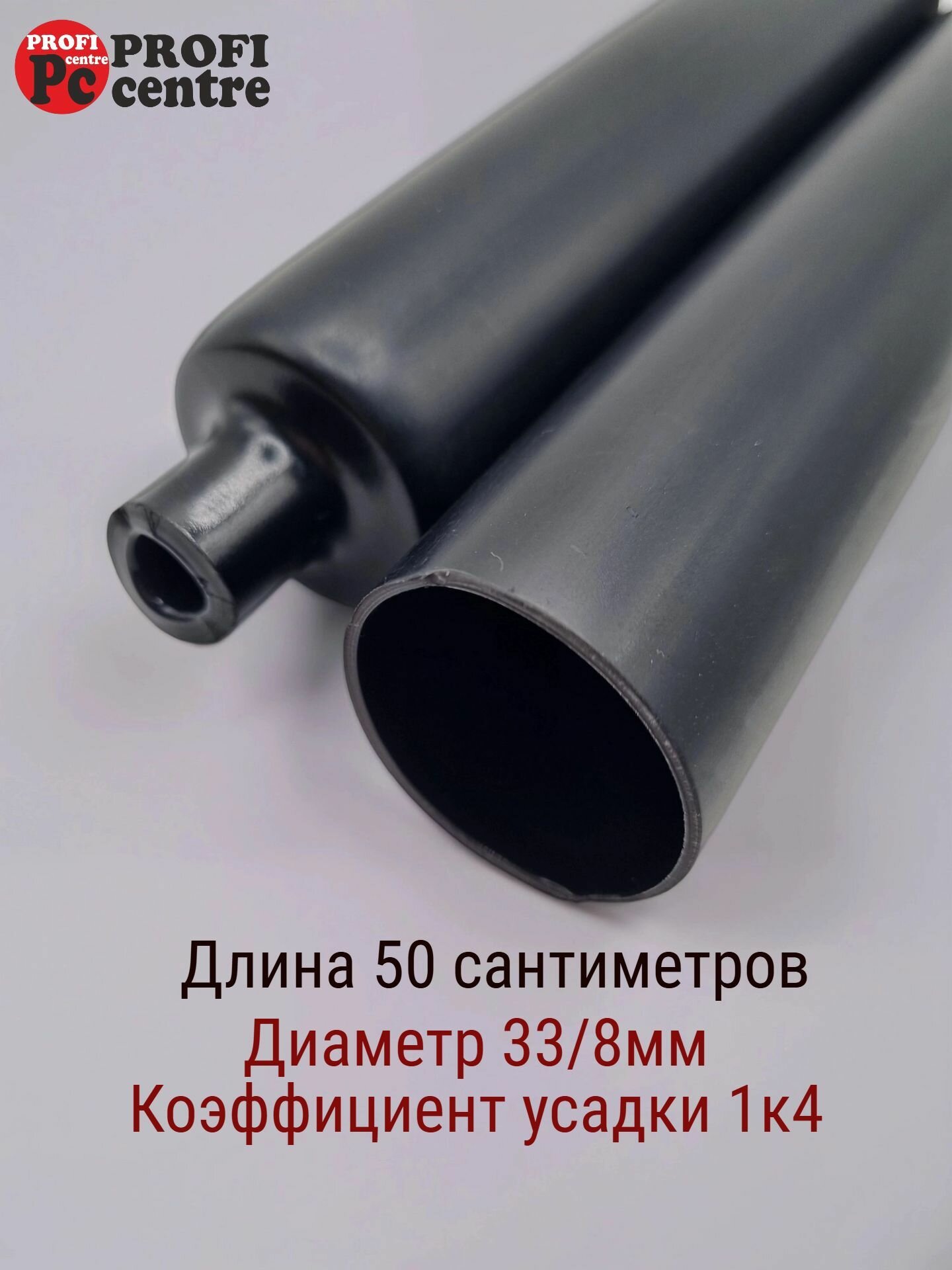 Термоусадка с клеевым слоем Ф 33/8, 50 см. Термоусадка для проводов SWTA 33/8