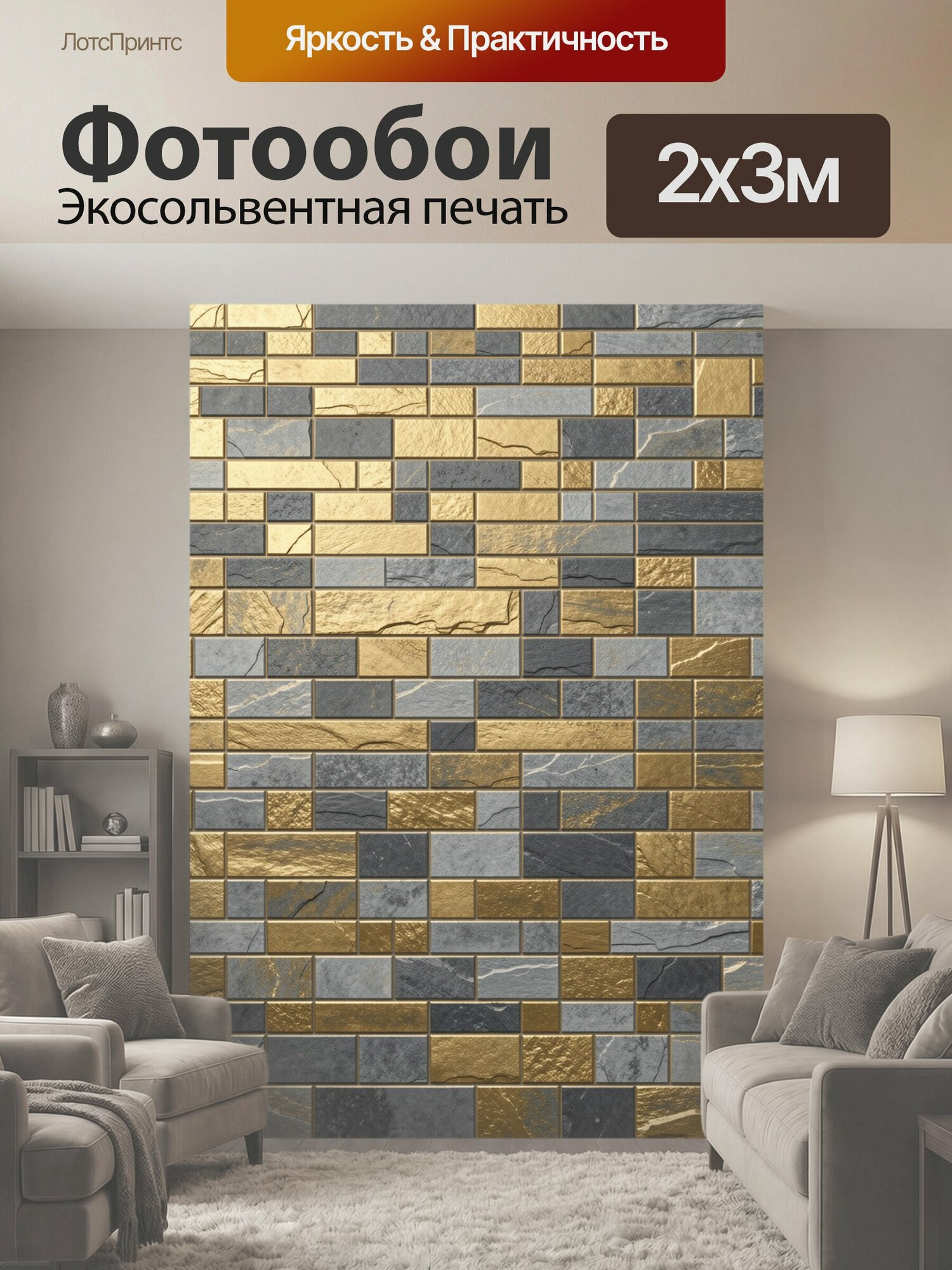 Фотообои "Кирпичная кладка с каменной фактурой. Безшовный орнамент кирпичей в серо-бежевой гамме: матовые блоки с каменной текстурой." 200x300 см. экосольвентная печать