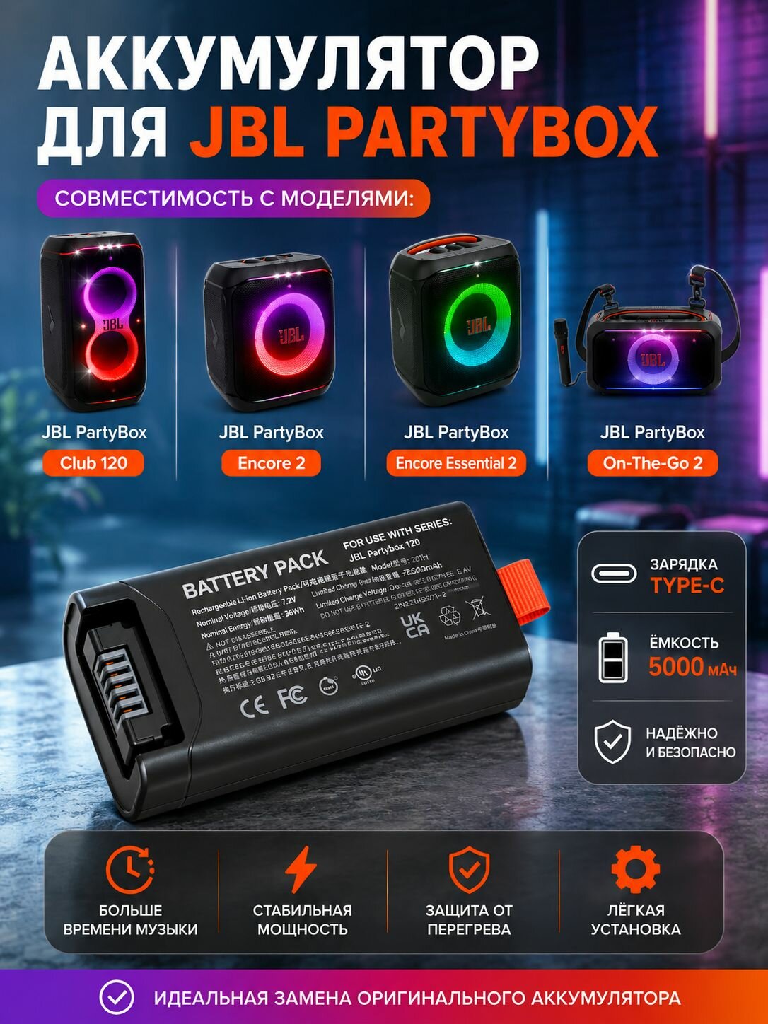 Аккумулятор для JBL PartyBox Club 120 / Encore 2 / Encore Essential 2 / On-The-Go 2, 5000mAh, Type-C для JBL колонок 5000mAh Type-C