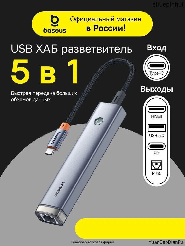 USB разветвитель Baseus UltraJoy AIR / USB-Hub / Адаптер / Концентратор / Хаб / Док-станция, Переходник Type-C (5 в 1/6 в 1)Отправка случайным образом, серый