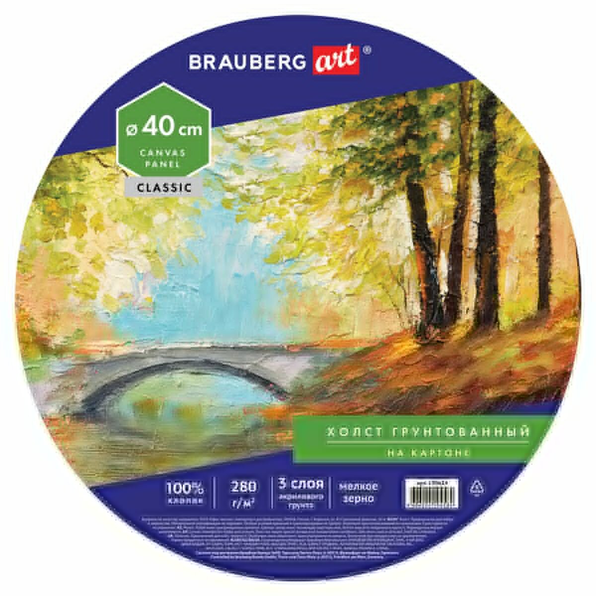 Холст грунтованный на картоне Brauberg, круглый 40см, 100% хлопок, мелкое зерно (190624), 48шт.