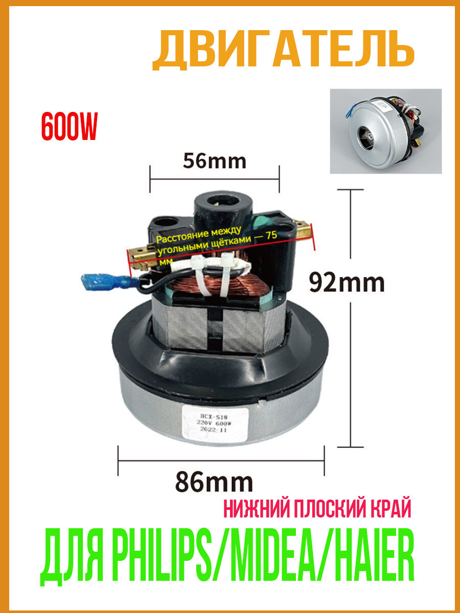 Двигатель (мотор) пылесоса 600W использовать для моющего пылесоса Philips/Midea/Haier диаметр 86mm Двигатель Нижний плоский край