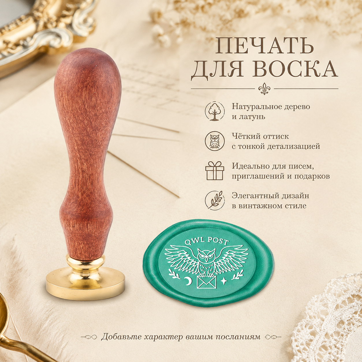 Печать для сургуча Сова, деревянная ручка, латунный штамп для писем, приглашений, открыток и подарков