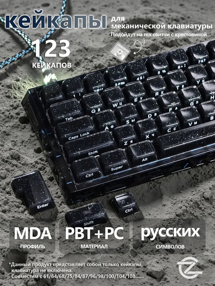 Двухслойные кейкапы для механической клавиатуры ABS+PC, 123 клавиш, русская раскладка, тематика звездного неба (пудинг-желе)