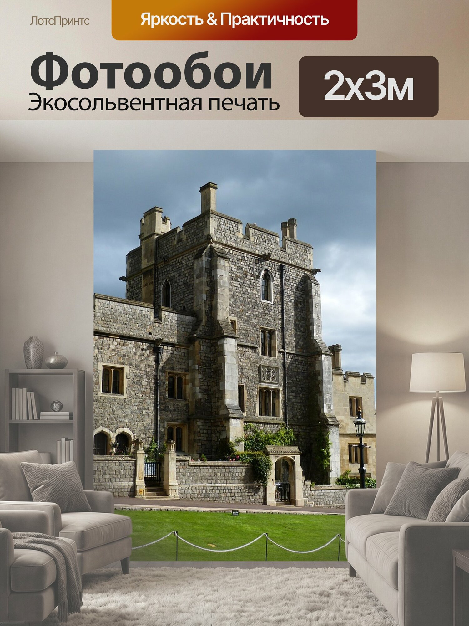 Фотообои "Виндзор, лондон, англия" 200x300 см. экосольвентная печать