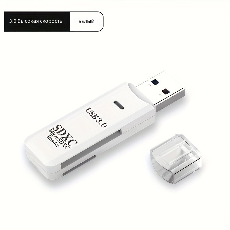 Картридер 2-в-1 USB 3.0, высокоскоростной адаптер для SD/TF карт, мини SD кардридер, PVC, белый, модель D528