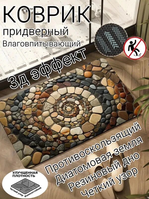 Коврик придверный 80x120 см