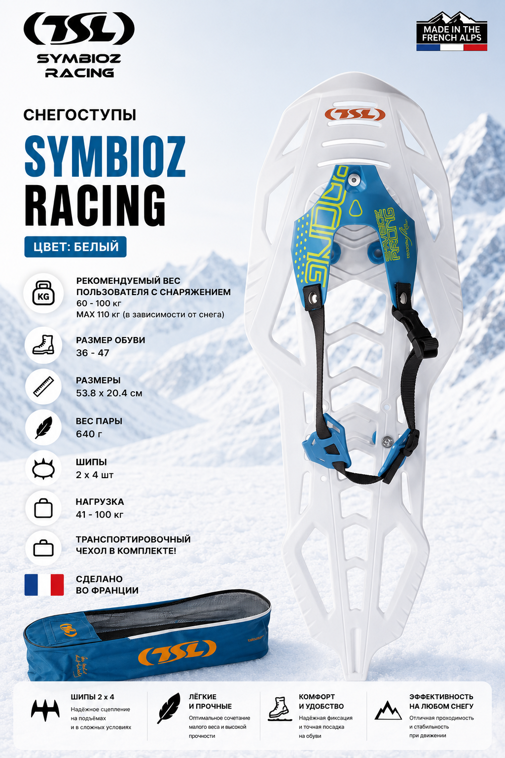 Снегоступы TSL Sport Equipment Symbioz Racing, для бега, с чехлом