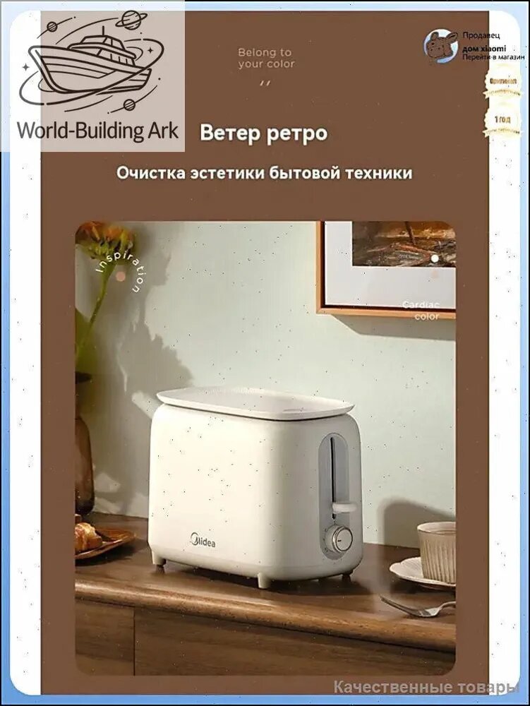Тостер Midea MT-RP04, 680 Вт, 1 тост, 1 отделение, белый