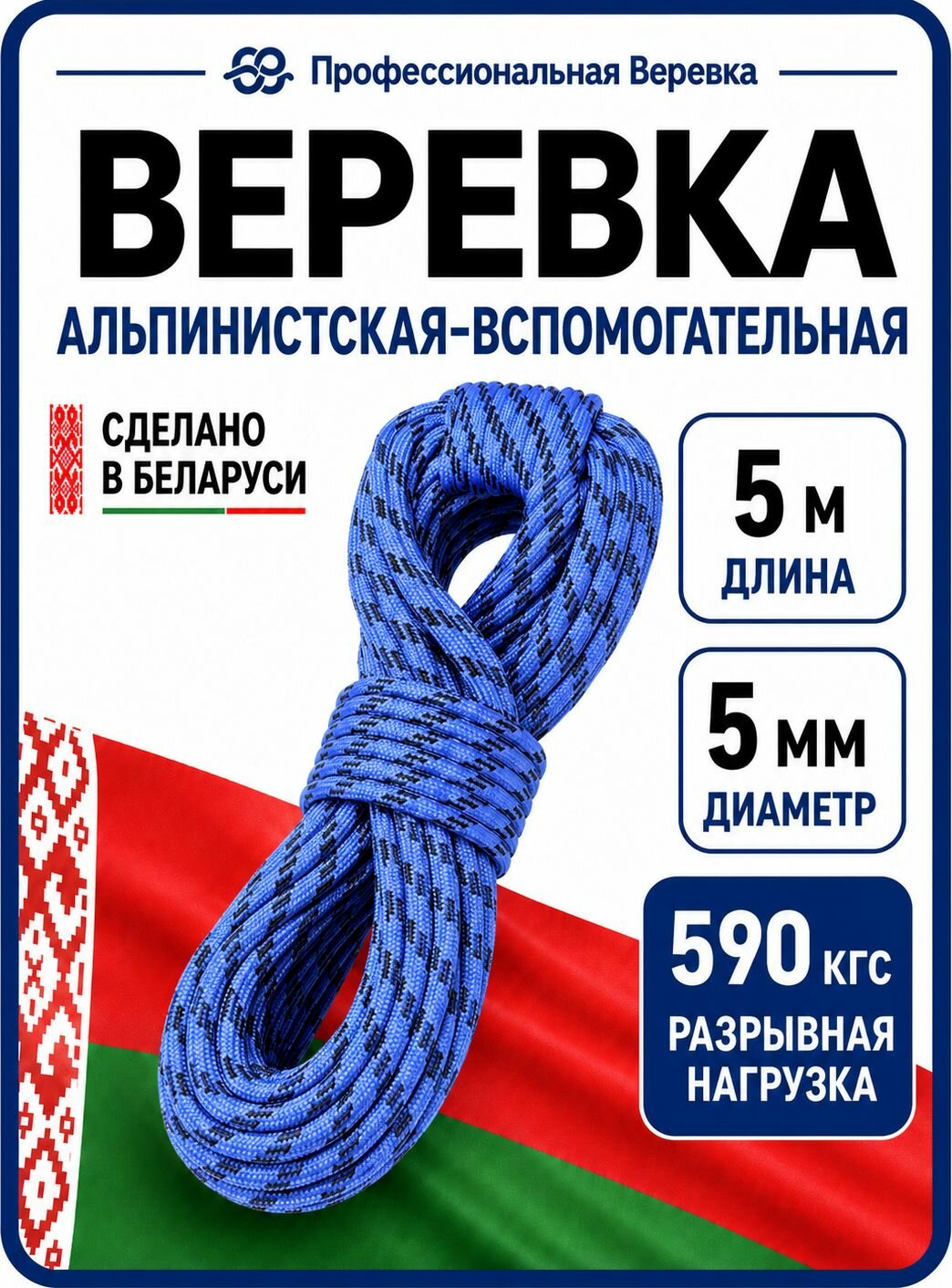 Веревка альпинистская-вспомогательная (репшнур, статическая), диаметр 5 мм - 5м