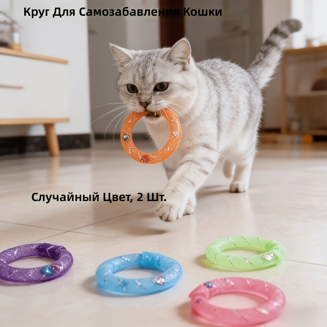Игрушка для кошек, мягкая сетчатая трубка в форме колокольчика для игры и жевания, без батарейки, 2 шт, цвет в ассортименте.