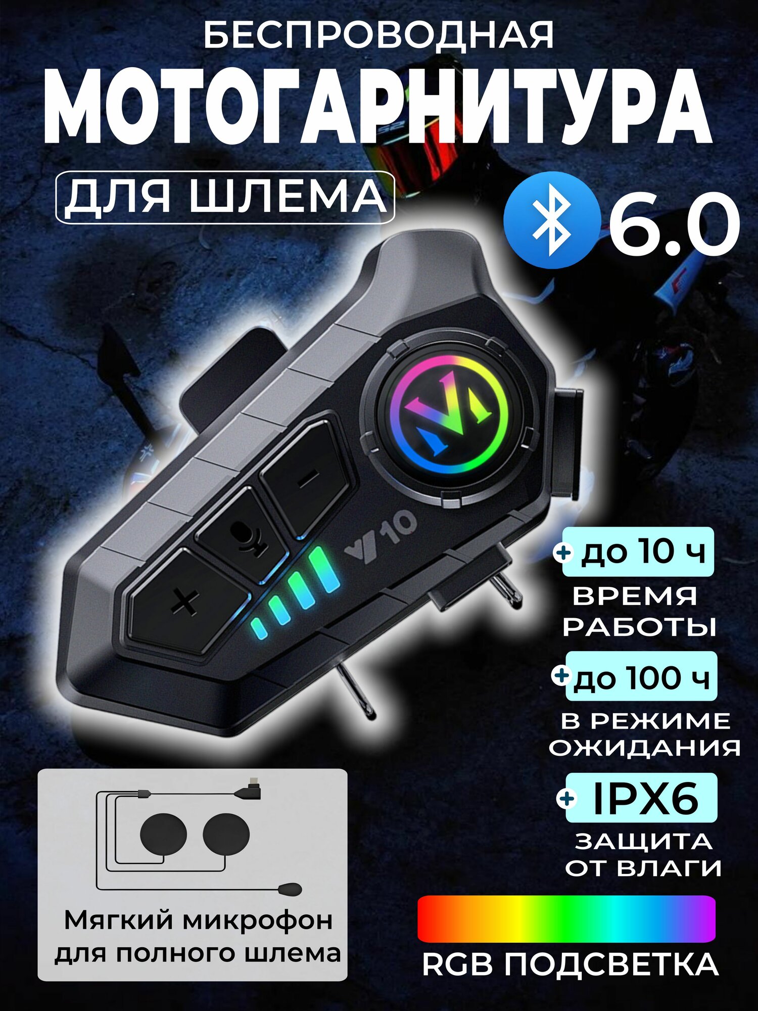 Мотогарнитура Bluetooth для шлема с микрофоном, интерком до 1000 м, встроенный шумоподавление, крепление внутри/снаружи
