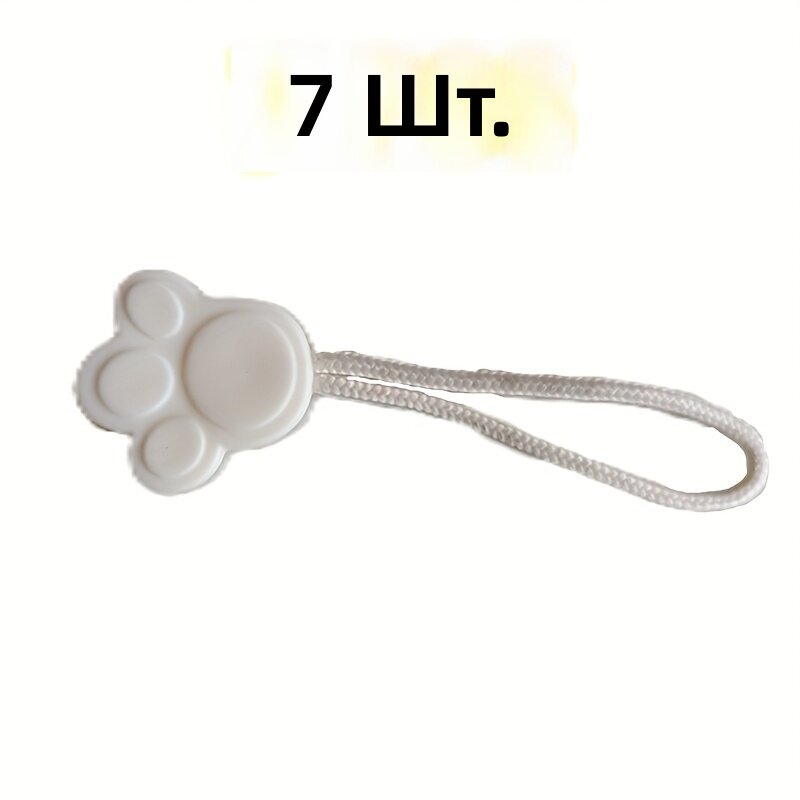 Набор бегунков для молнии 7 шт, белый, форма кошачьей лапки, для рюкзаков, курток, чемоданов и жилетов