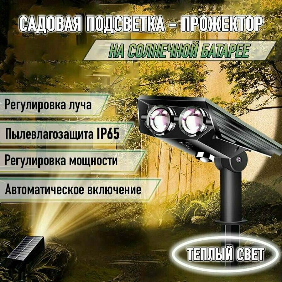 Светильник уличный, на солнечной батареи, с датчиком света, 1 шт (Цвет товара: светло-желтый; Ширина: 10 см)