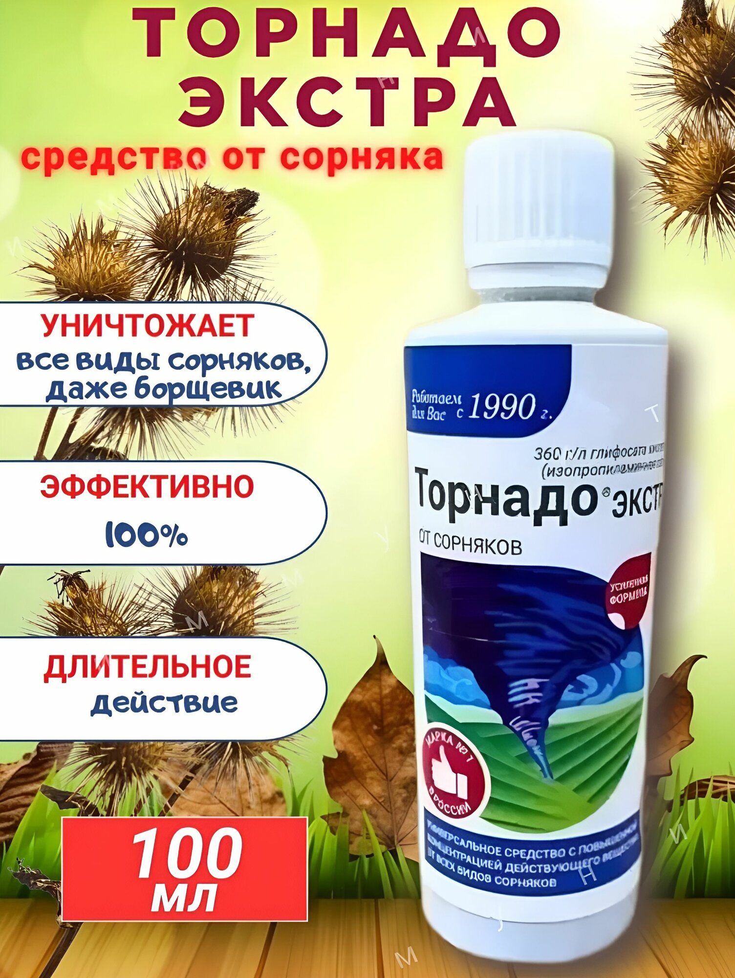 Средство от сорняка