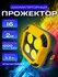 Фонарь-прожектор