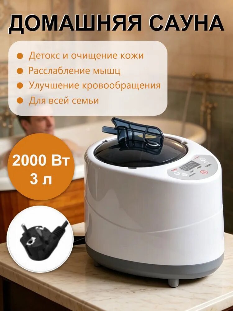 Парогенератор для домашней сауны 2000Вт, 3л, с пультом ДУ, для детокса и расслабления