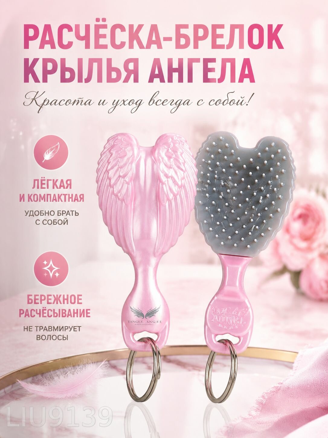 Расческа для распутывания волос Tangle Angel British Princess антистатическая для женщин детей подарок антистатическая расческа для волос подарок для женщин