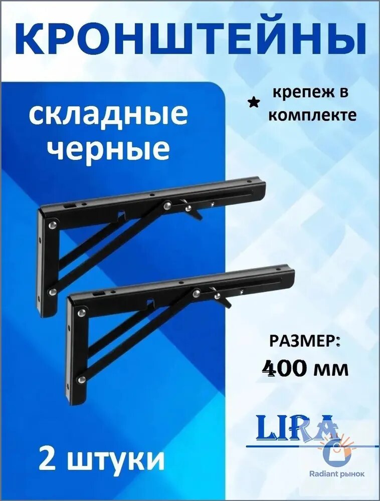 Кронштейн складной черный для полки, 400 мм, 2 шт, сталь, до 50 кг