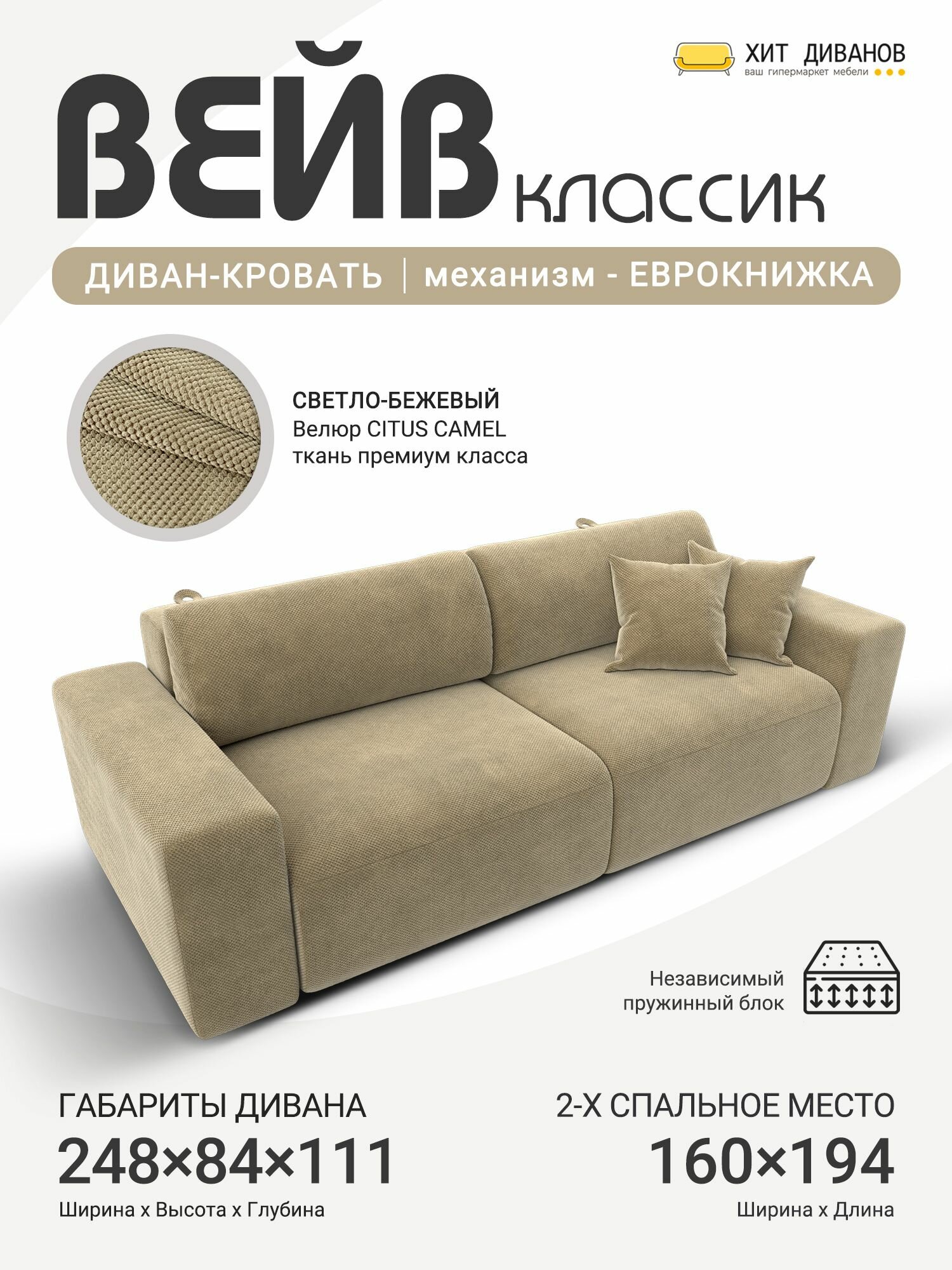 Диван прямой Лига-036 Велюр CITUS CAMEL (Вейв) НПБ Классик Премиум