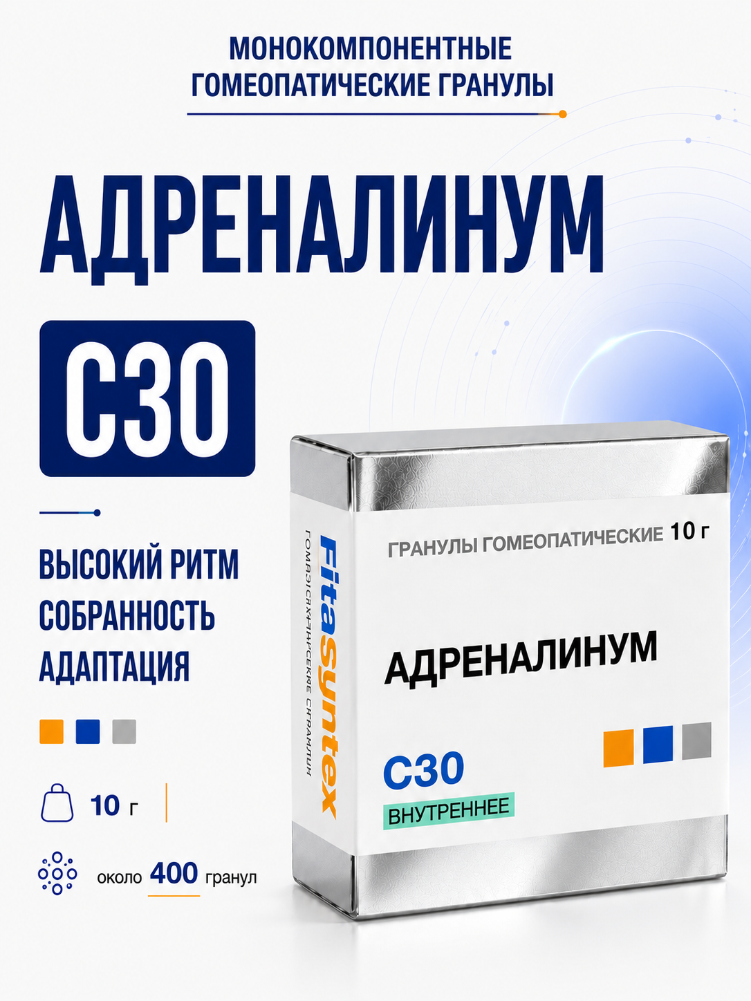 Адреналинум С30, гранулы гомеопатические моно, 10 грамм , Фитасинтекс