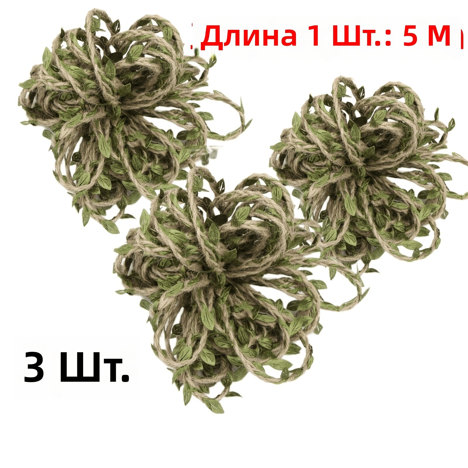 Плетеные декоративные полоски из ротанга, набор из 3 шт. по 5 м, для рукоделия, домашнего и праздничного декора, упаковки подарков и цветов