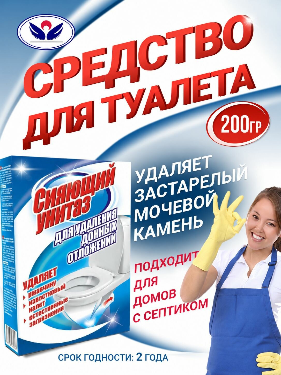 Чистящее средство для унитаза Сияющий унитаз НБТ-Сибирь, органическая кислота для удаления известкового налета, ржавчины и мочевого камня в туалете и ванной, 200 гр