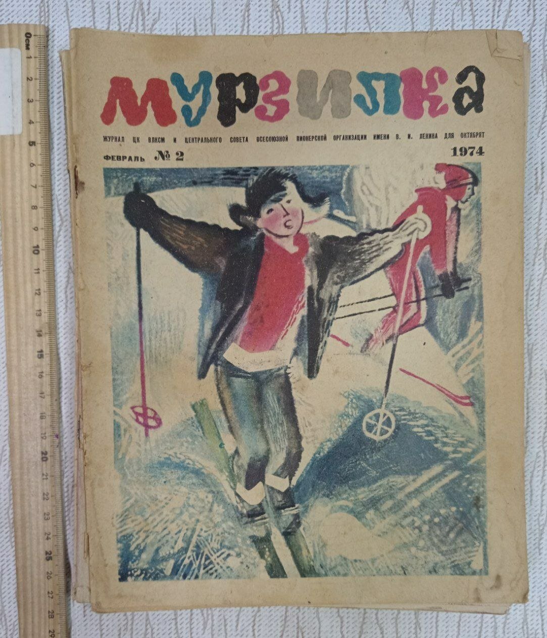 Журнал Мурзилка №2 февраль 1974