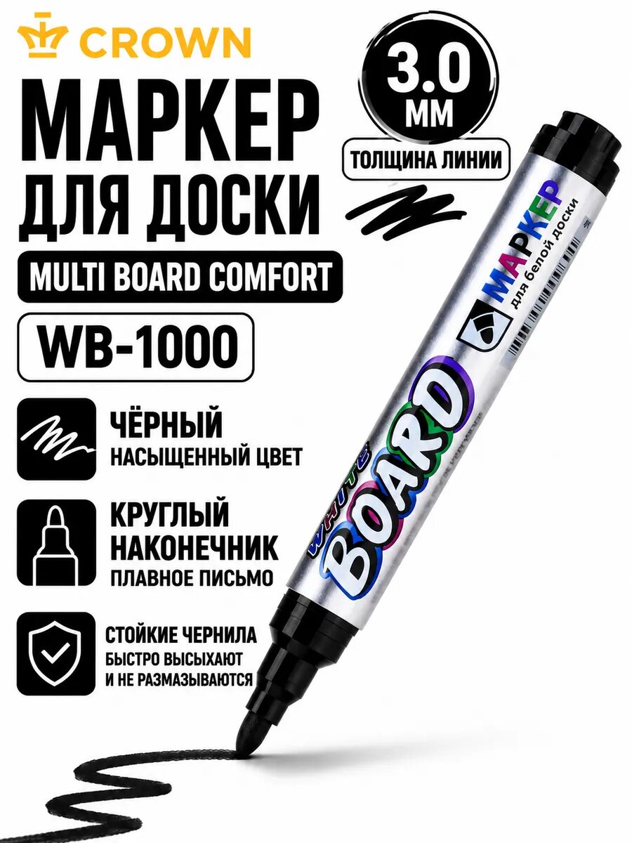 Маркер для доски Crown Multi Board Comfort WB-1000, 3.0 мм