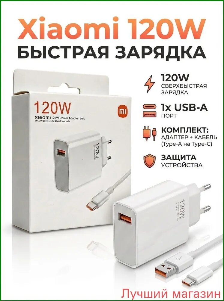 Зарядка 120W с кабелем TypeC, популярная быстрая для смартфона