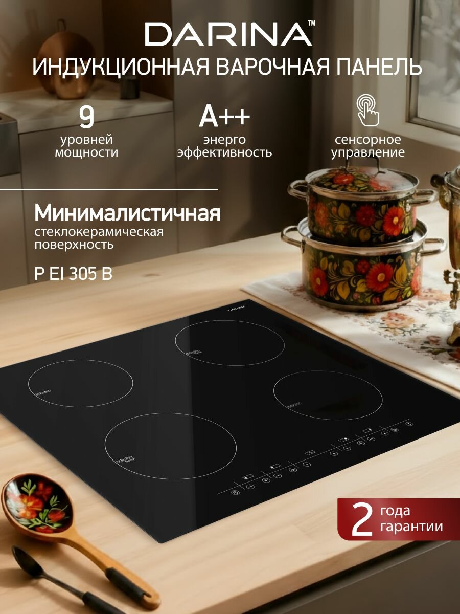 Индукционная варочная панель DARINA P EI 305 B, электрическая, 4 конфорки, стеклокерамика, черная
