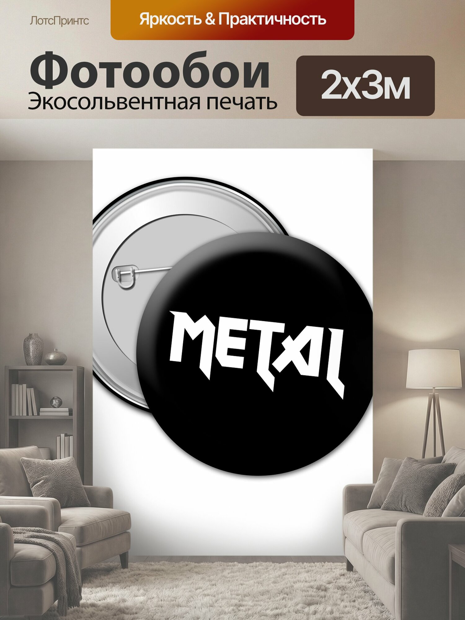 Фотообои "Металл, камень, музыка" 200x300 см. экосольвентная печать