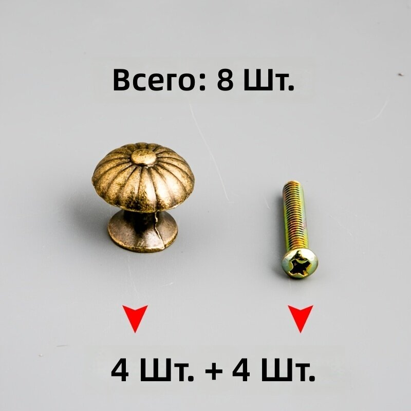 Латунные ручки-грибы с винтами 4x22, 8 шт, миниатюрные круглые одностворчатые ручки с рисунком тыквы, для шкатулок, ящиков и дверок шкафов, ретро-фурнитура