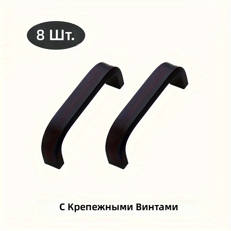Ручки для кухонных шкафов, 8 шт, межосевое расстояние 64 мм, с винтами для монтажа