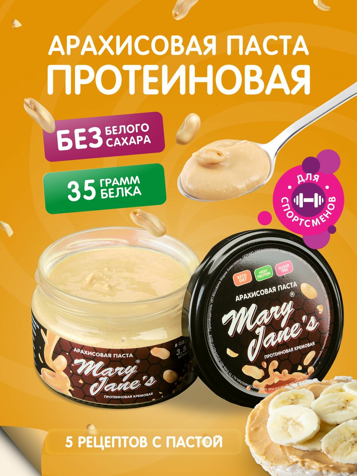 Арахисовая паста MaryJane's Протеиновая, без сахара, 200гр