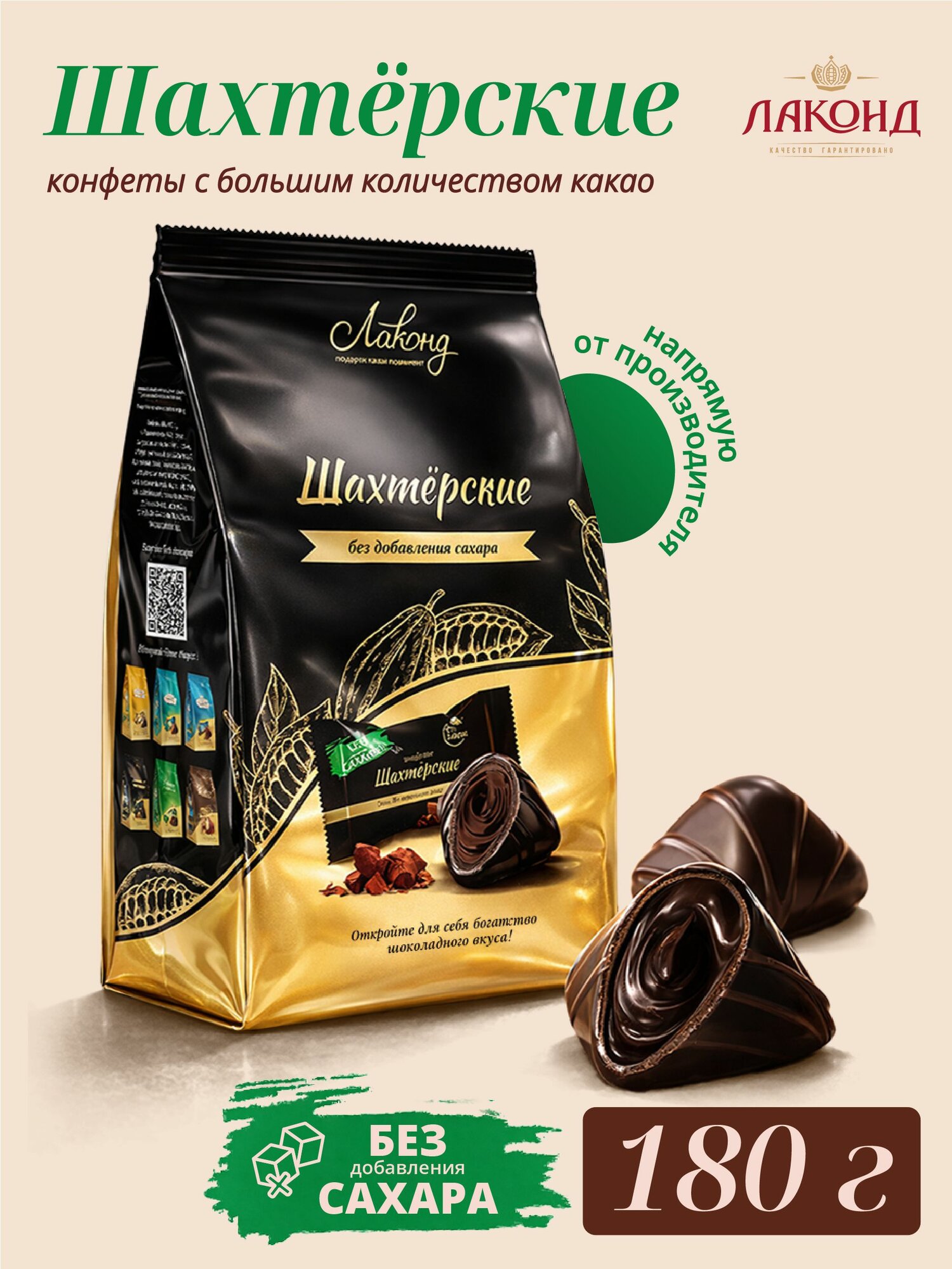 Конфеты вафельные "Шахтёрские" без добавления сахара 0,18