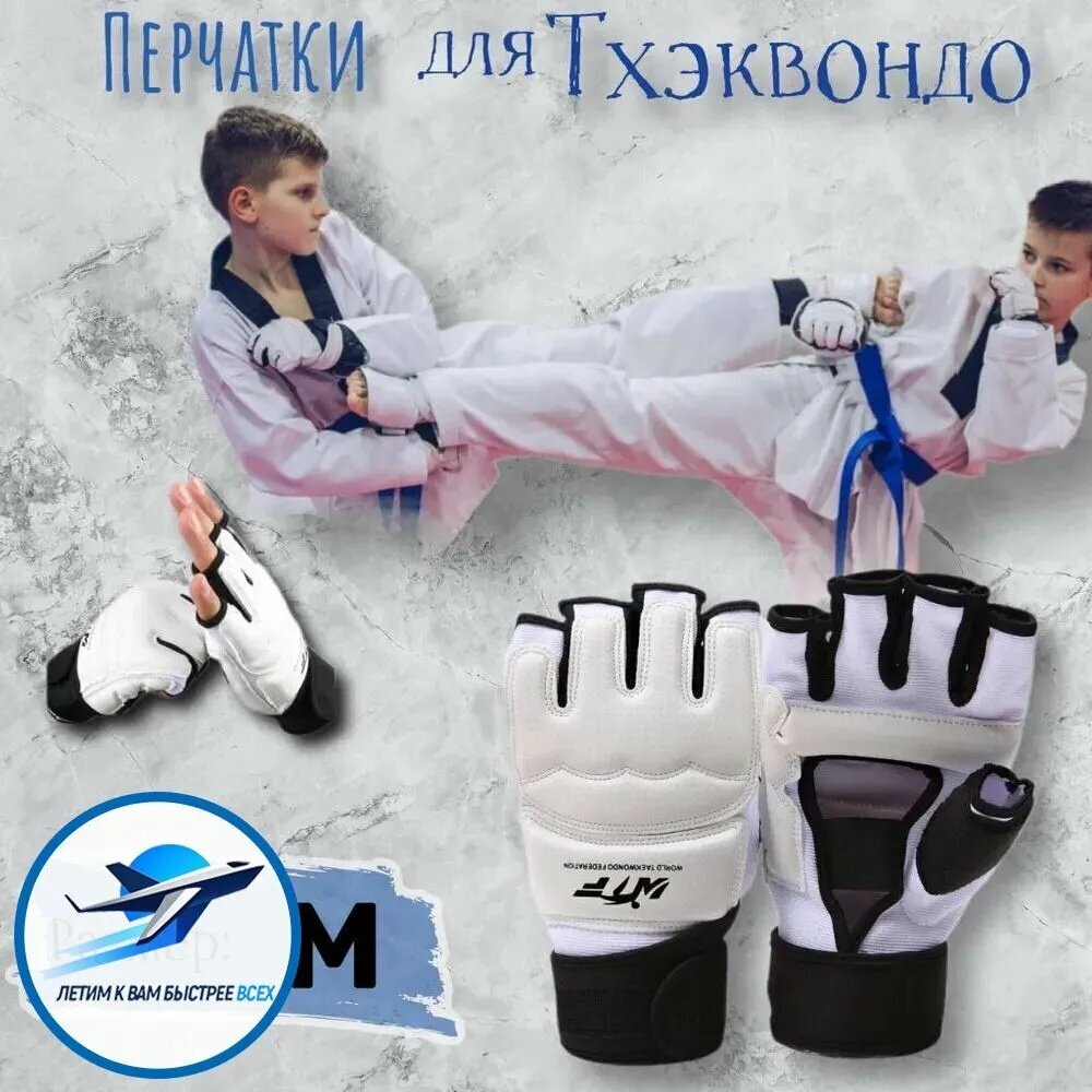 Перчатки для карате, размер: M
